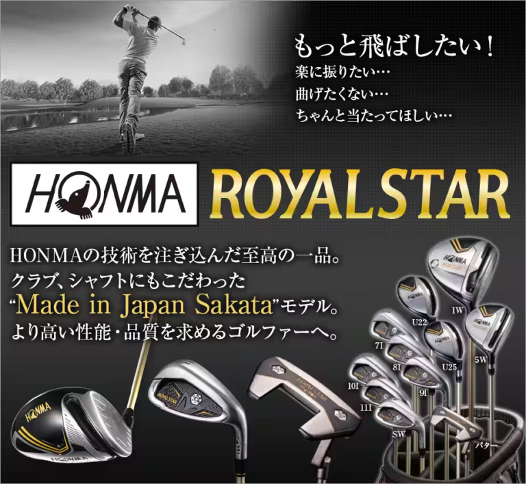 結論。ジャパネットの本間ゴルフ HONMA ROYAL STAR クラブセットは初心者には高いが上級者には安い(口コミ) | beemarch